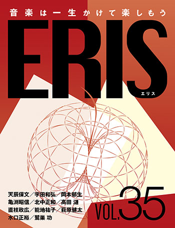エリスの読み方 – 音楽雑誌「エリス」